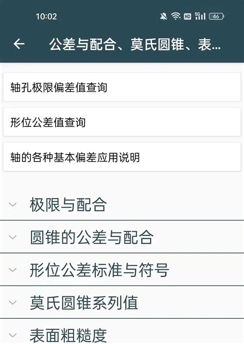 机械设计手册软件版v3 0破解安装 机械设计手册最新版下载v3 7 4 手机版 乐游网软件下载