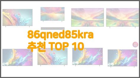 86qned85kra 최고 가격 품질 모두 챙긴 상품 10가지 추천 Youtube