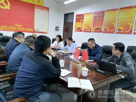 我校研究生院带队赴贵州大学对接硕士研究生联合培养相关事宜 贵州师范学院新闻文化网