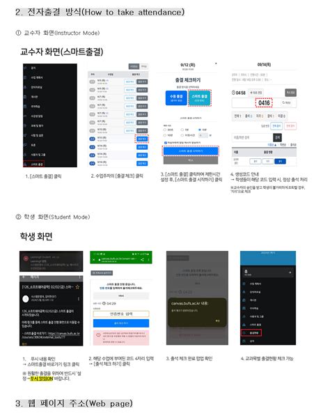 전자출결시스템 변경lms 일원화에 따른 앱 설치 웹 페이지 주소 안내24225