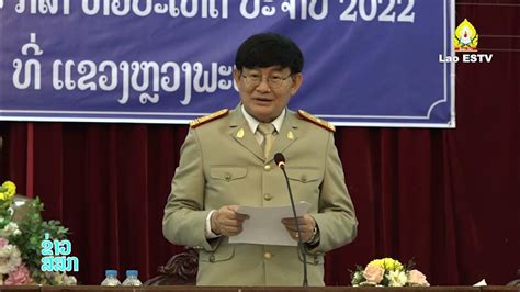 ກອງປະຊຸມຜູ້ບໍລິຫານການສຶກສາ ແລະ ກິລາ ທົ່ວປະເທດ ປະຈໍາປີ 2022