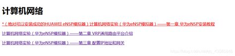 web前端开发笔记——第二章 html语言 第四节 超链接标签 csdn博客