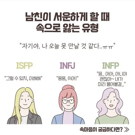 Isfp Infj Infp Mbti 성격 유형 취향 Mbti짤 Mbti짤방 Mbti타입 인스타공백닷컴