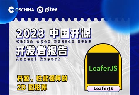leaferjs 图形引擎（百万咖啡墙）