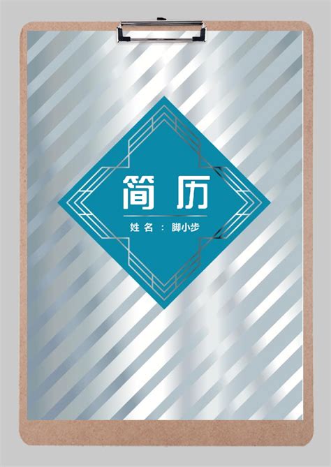 自荐信 自荐书 自荐信模板范文 脚步网