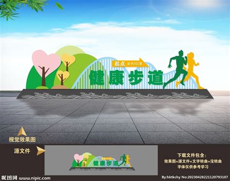 健康步道雕塑设计图 室外广告设计 广告设计 设计图库 昵图网