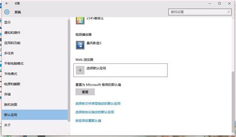 win10默认播放器自动改回电视和视频 百度知道