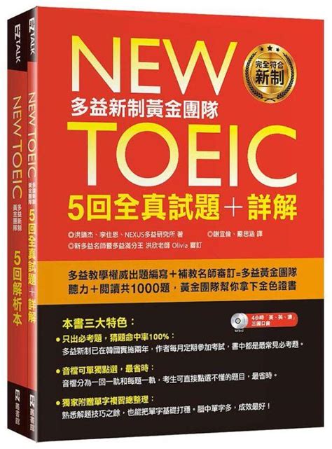 沒看錯！多益這樣準備勝率大增！給考生的9大準備方向與技巧 初心外語