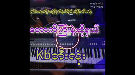 ငြမ်းချည်တဲ့ကြိုးတီးလုံးအငြိမ်လေးရှယ်ကောင်းဗျာ🤭 Youtube