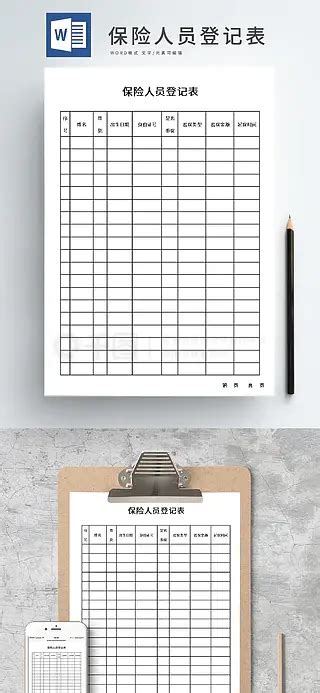 应聘人员登记表word文档免费下载 Word模板大全 千图网