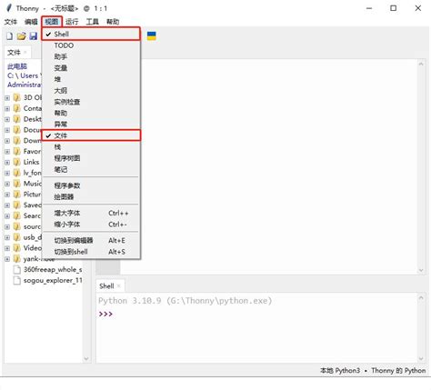 Thonny使用方法 深圳市辰霏软件技术有限公司