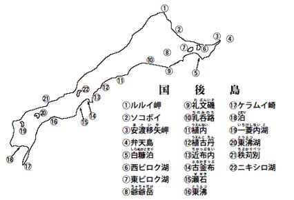 北方四島 北方領土返還要求運動神奈川県民会議