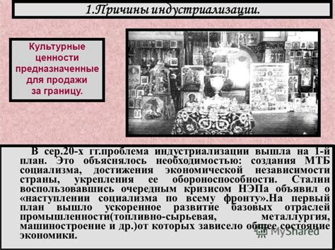 Презентация на тему: "1.Причины индустриализации. 2.Первая пятилетка. 3 ...