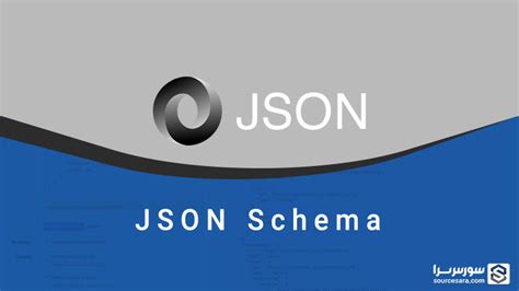 Json Schema آموزش Json بام لرن