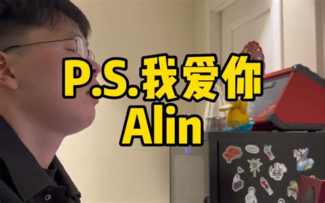 我爱你没有保留，我爱你就到最后！alin绝版情歌再翻唱！ 王凯kyle 王凯kyle 哔哩哔哩视频