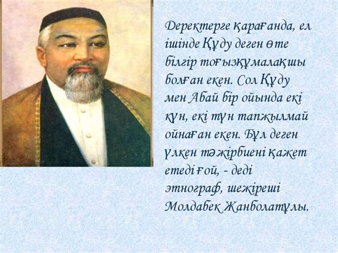 Абай Құнанбаев - online presentation