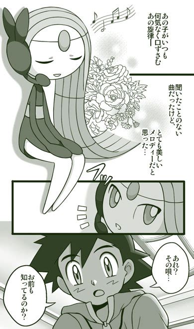 Meloetta Pokemon X
