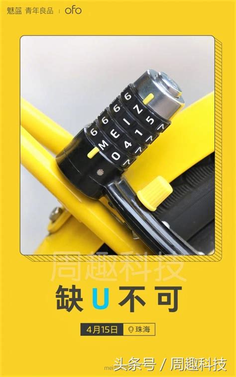 魅藍聯合ofo：小黃車是要支持魅族支付嗎？ 每日頭條