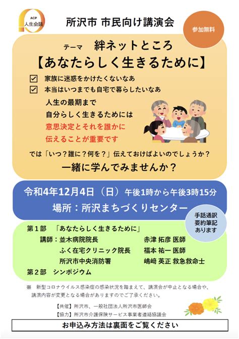 124（日）市民向けacp普及啓発講演会動画 所沢市医療介護連携支援センター