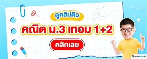 เนื้อหาอสมการเชิงเส้นตัวแปรเดียว ม 3 สรุป พร้อมวิธีแก้อสมการ
