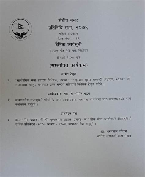 भोलि प्रतिनिधिसभा बैठक बस्दै यस्तो छ सम्भावित कार्यसूची Khabarhub
