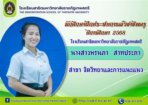 โรงเรียนสาธิ โรงเรียนสาธิตมหาวิทยาลัยราชภัฏเทพสตรี ลพบุรี