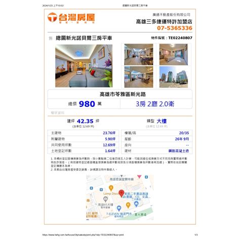 線上賞屋「總圖新光諾貝爾三房平車」te02240807 Deluxecm