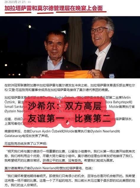 沙希尔足球：加拉塔萨雷vs莫尔德分析！赛事前瞻 500彩票网