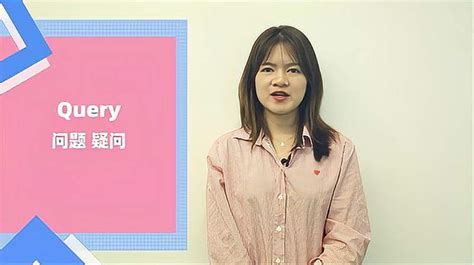 Query单词的意思教育在线教育好看视频