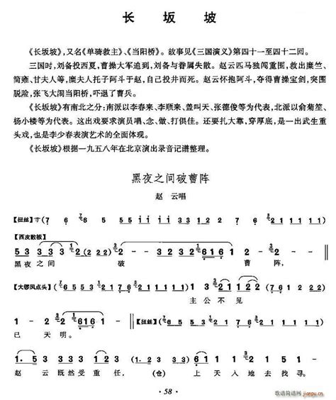 长坂坡（赵云唱段） 唱谱 李少春 歌谱简谱网