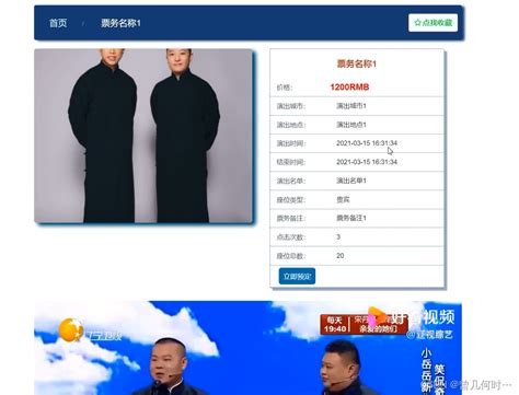 基于ssm框架的德云社票务系统 Csdn博客