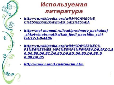 Проект Как люди научились считать