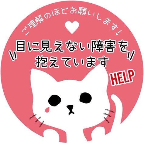Amazon ヘルプ 缶バッジ 猫 ねこ ネコ お知らせ マーク ヘルプ バッジ 目に見えない障害をかかえています うすピンク