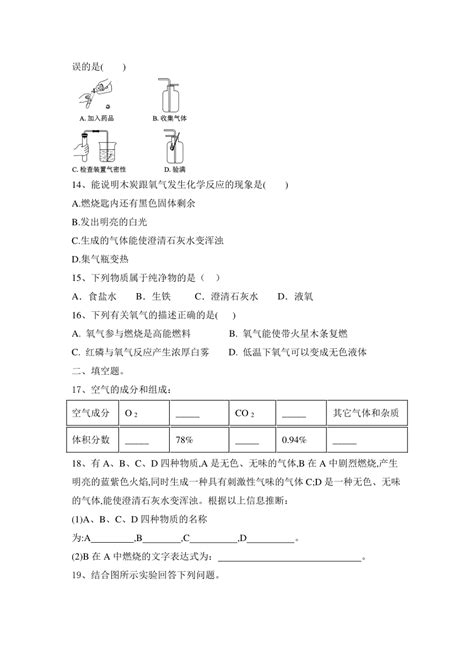 2023—2024学年人教化学九年级上册第二单元 我们周围的空气 单元训练题含答案 21世纪教育网