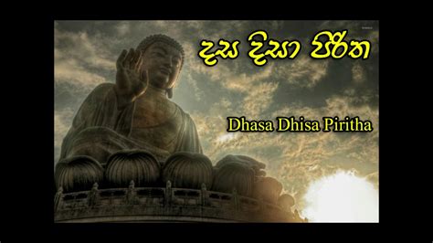 දස දිසා පිරිත Dasa Disha Piritha Youtube
