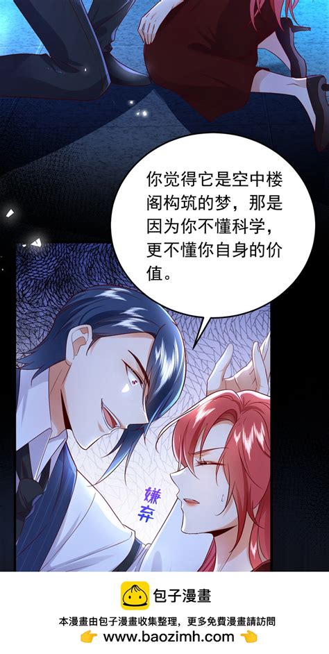 第111話 你爲什麼抓我？！22 今夜惡女降臨 包子漫畫
