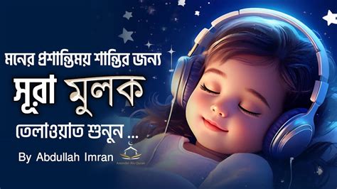 আবেগময় কণ্ঠে সূরা মুলক তিলাওয়াত । Surah Al Mulk Emotional Tilawat