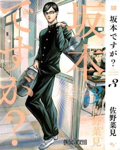 在下坂本作者漫画家佐野菜见年仅36岁逝世 3楼猫