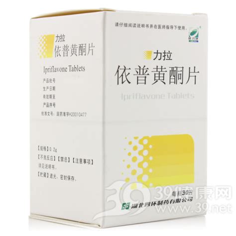 依普黄酮片力拉图片 包装图集 39药品通