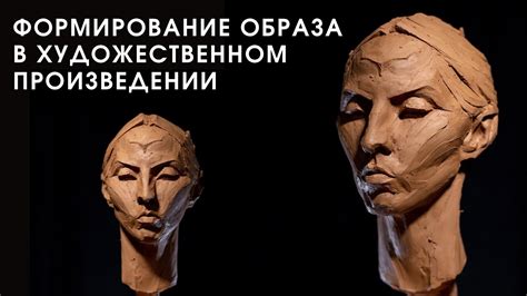 Как происходит формирование образа художественного произведения Youtube