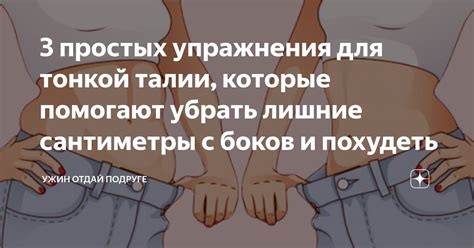 3 простых упражнения для тонкой талии которые помогают убрать лишние сантиметры с боков и