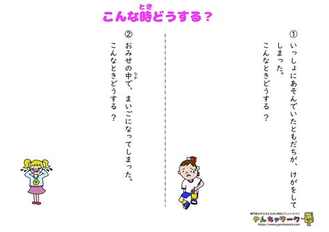こんな時どうする 専門家が作る子ども向け無料プリントやんちゃワーク ソーシャルスキル 子どもの発達 教材