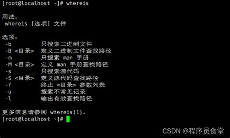 【linux】whereis命令使用
