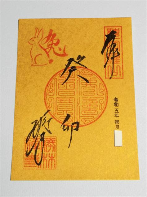 未使用京都 東福寺塔頭 勝林寺 癸卯 限定金紙御朱印の落札情報詳細 ヤフオク落札価格検索 オークフリー