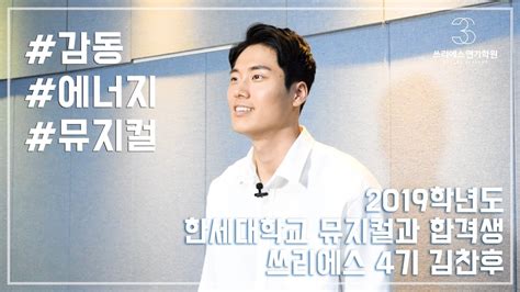 홍대연기학원 한세대학교 뮤지컬과 정시 최종합격자 김찬후 서울연기학원홍대연기학원강남연기학원합정연기학원대학입시연기학원연극영화과연기과뮤지컬배우연기선생님