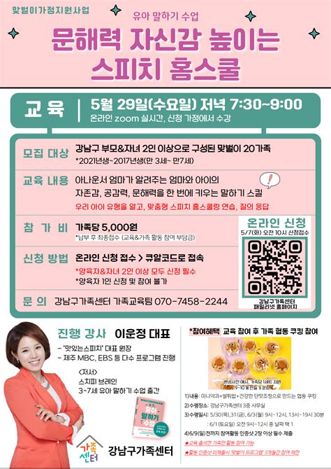강남구 유아말하기수업 문해력 자신감 높이는 스피치 홈스쿨 패밀리서울서울가족포털 서울시가족센터