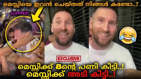 🤬😂മെസ്സിക്ക് അടി കിട്ടി..!😤Messi Got Lovely Slap By A Fan in Restaurant🤣Messi Argentina💓 # ...