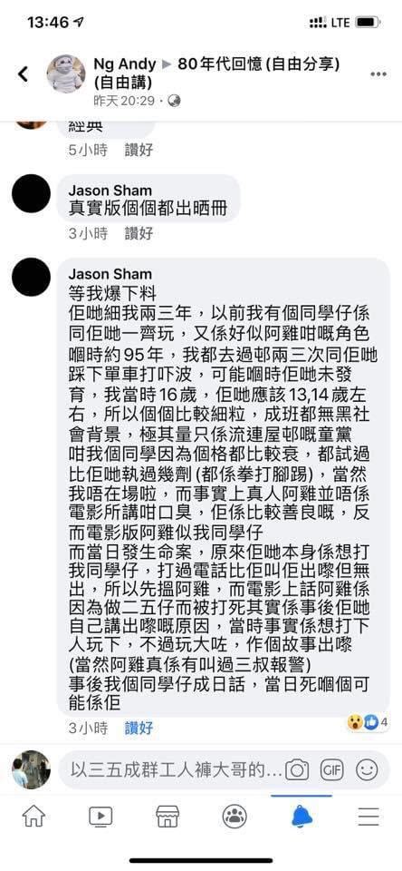 有網民爆出23年前 秀茂坪童黨燒屍 真相 lihkg 討論區