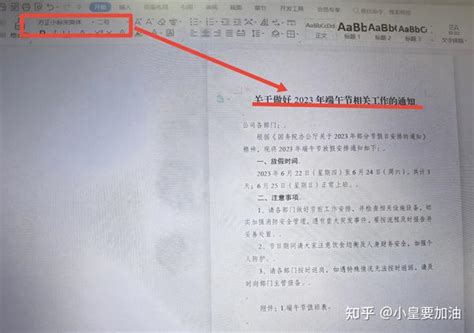 行政公文格式 知乎