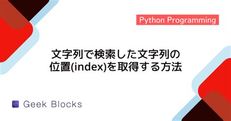 Python F文字列の使い方 フォーマット済み文字列リテラル Geekblocks